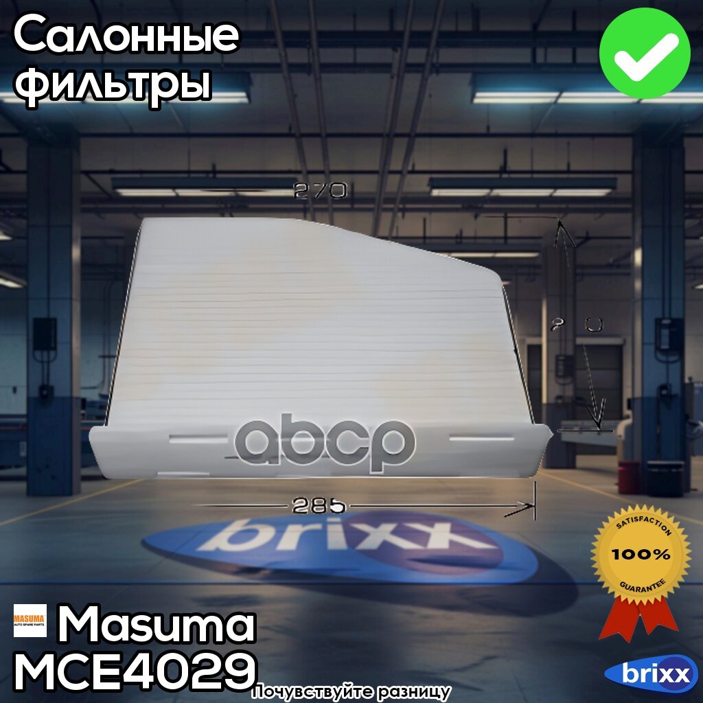 Фильтр Салона Audi A3, Skoda Octavia/Superb/Yeti, Vw Golf/Passat/Tiguan/Touran 04-> | Masuma .