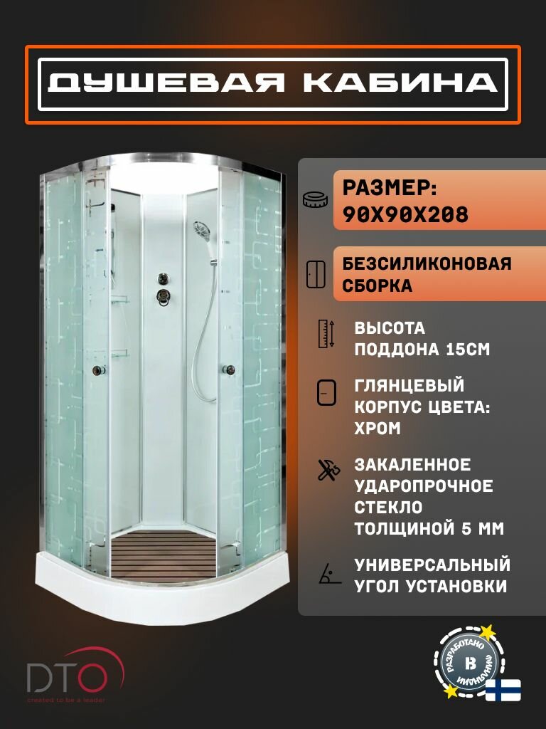 Душевая кабина DTO EM1590N без крыши (90х90х208) низкий поддон, стекло узорчатое, универсальная