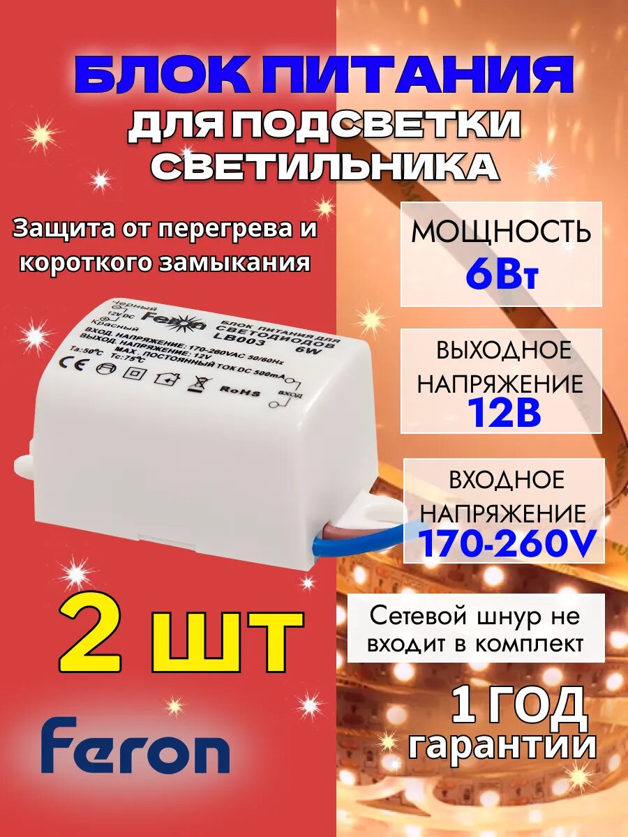Блок питания для светодиодных светильников 6W 12V 2 шт