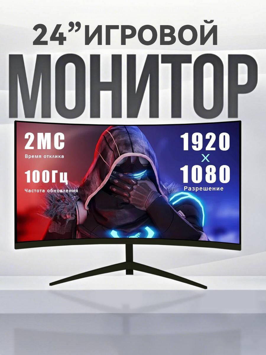 24-дюймовый игровой изогнутый монитор для пк,1K Full HD,100 Гц, Безрамочный монитор,