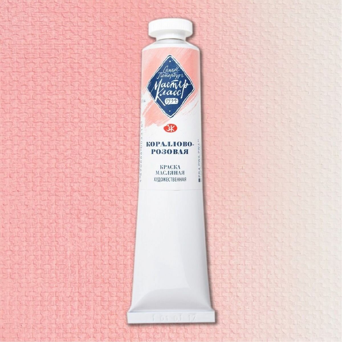 Масло мастер-класс 46мл Группа 1 Кораллово-розовая