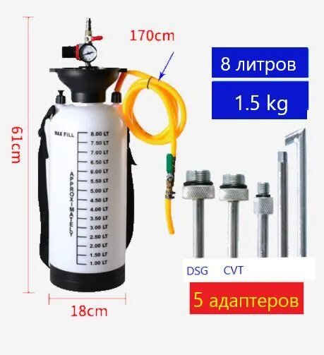 Установка для замены масла в АКПП 8 литров с 5 адаптерами DSG CVT