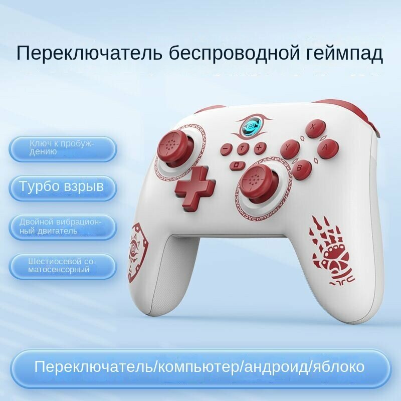 Переключатель беспроводного игрового контроллера Bluetooth Switch Pro с пробуждающей вибрацией соматосенсорный игровой контроллер S11