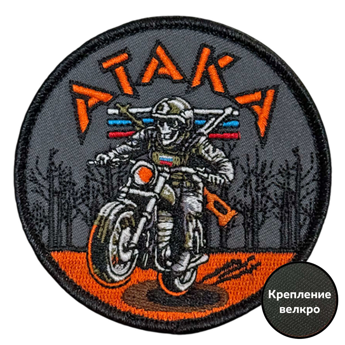 Шеврон Военпро "Атака", авторский дизайн, неопрен, 8x8 см, крепление на велкро
