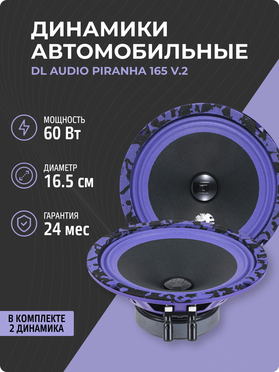 Акустика DL Audio Piranha 165 V.2 (пара)