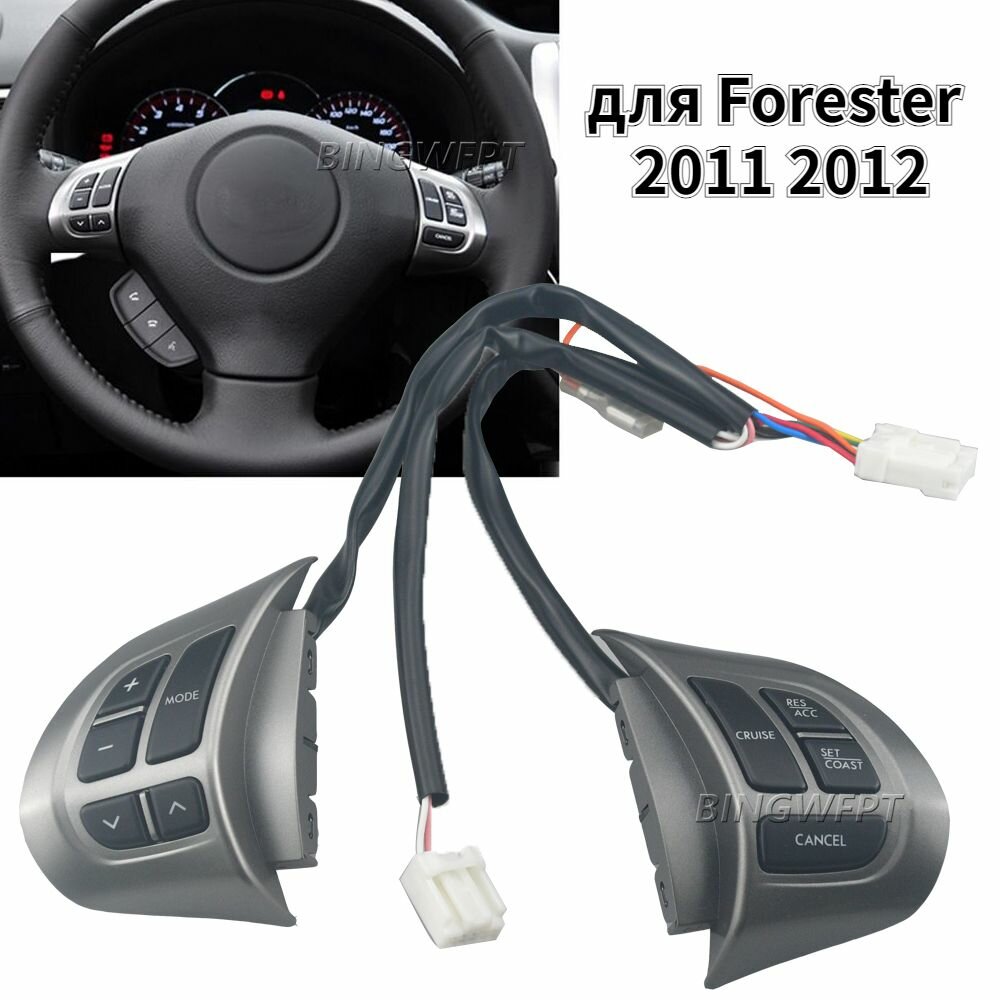 Кнопка управления аудиосистемой на рулевом колесе автомобиля, Переключатель круиз-контроля со жгутом проводов для Subaru Forester 2011-2012