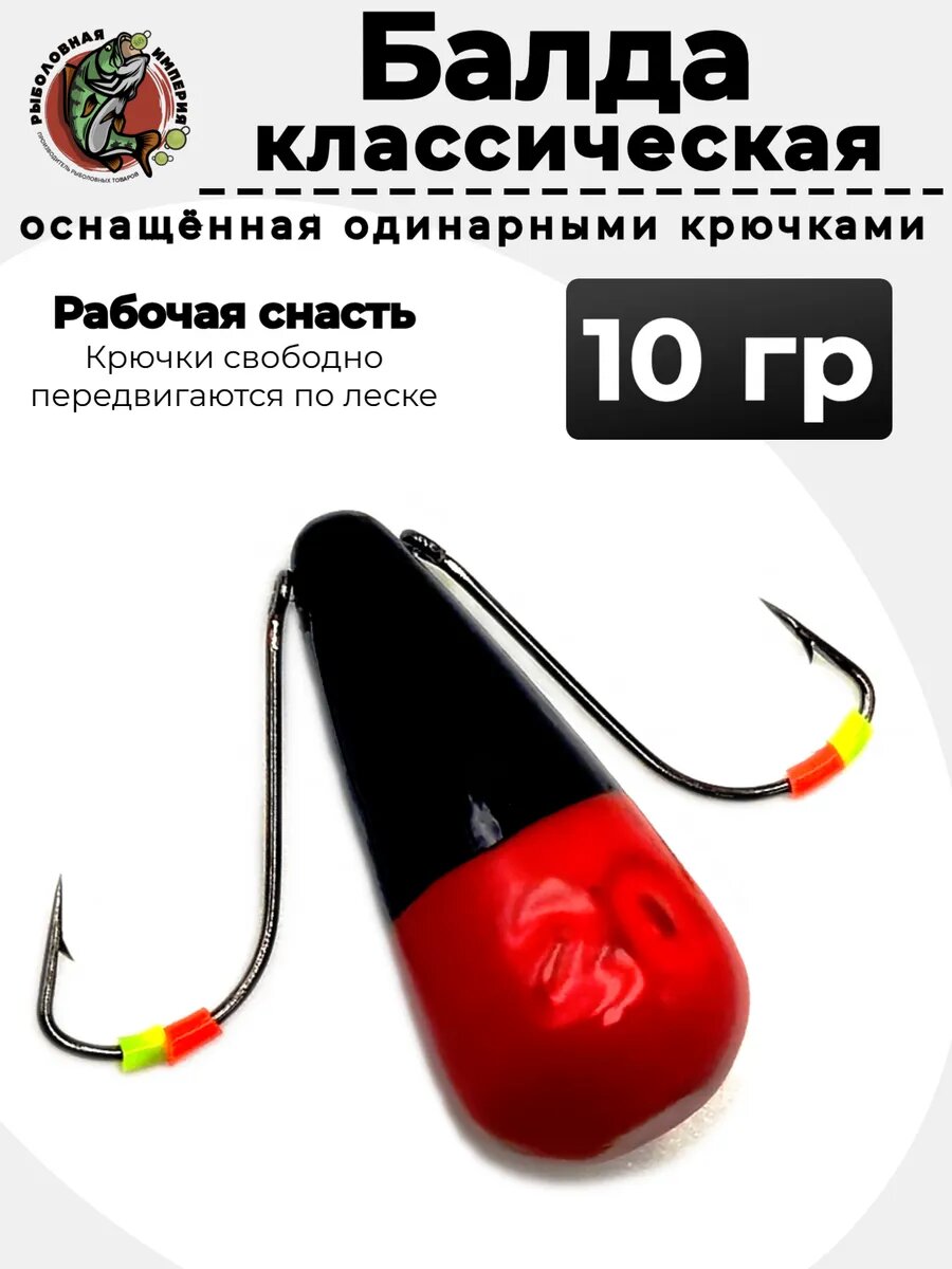 Балда классическая для зимней рыбалки оснащенная 10 гр - 3шт