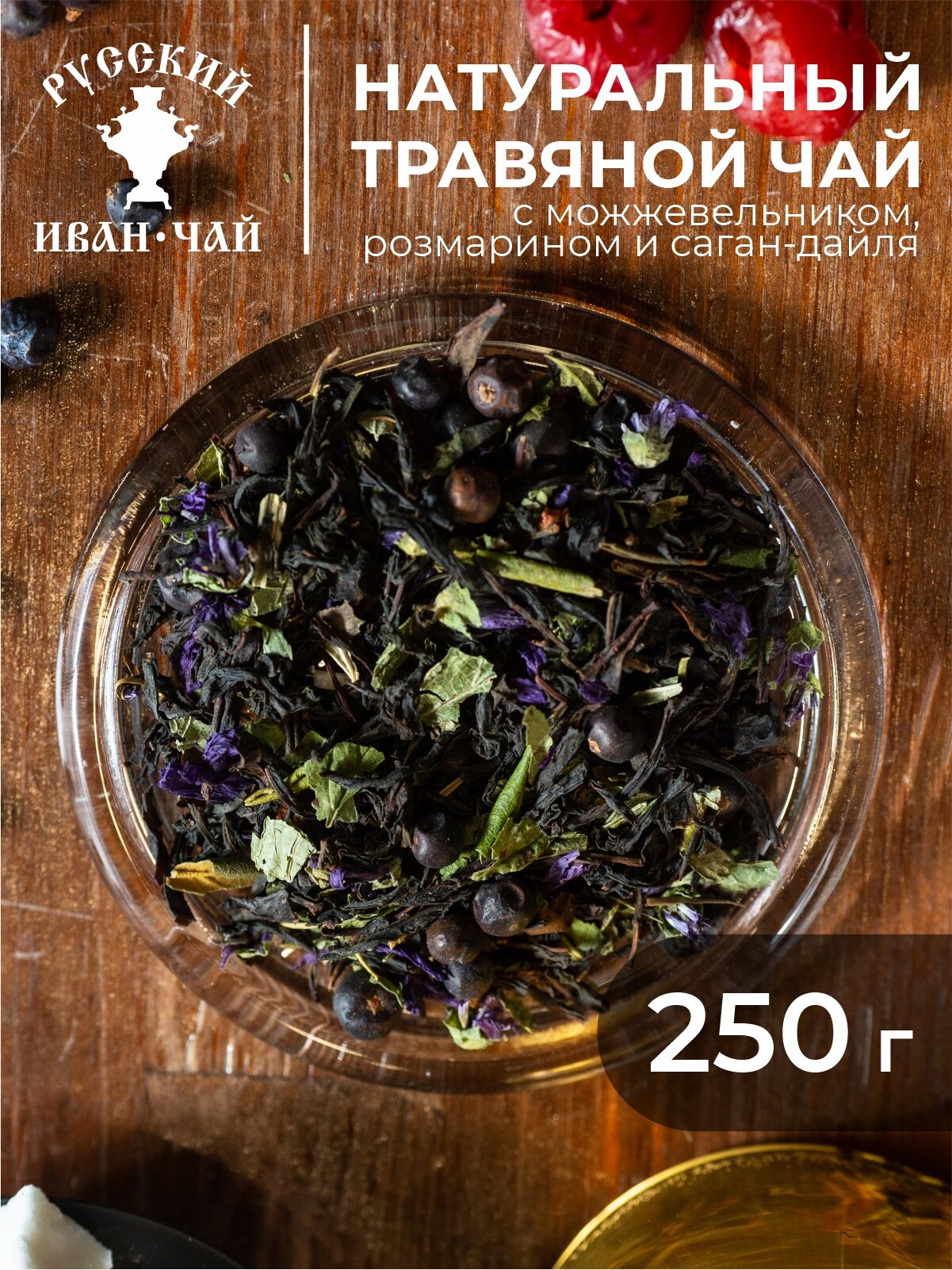 Чай Русский Иван-Чай, ферментированный, крупнолистовой, Россия, 250г