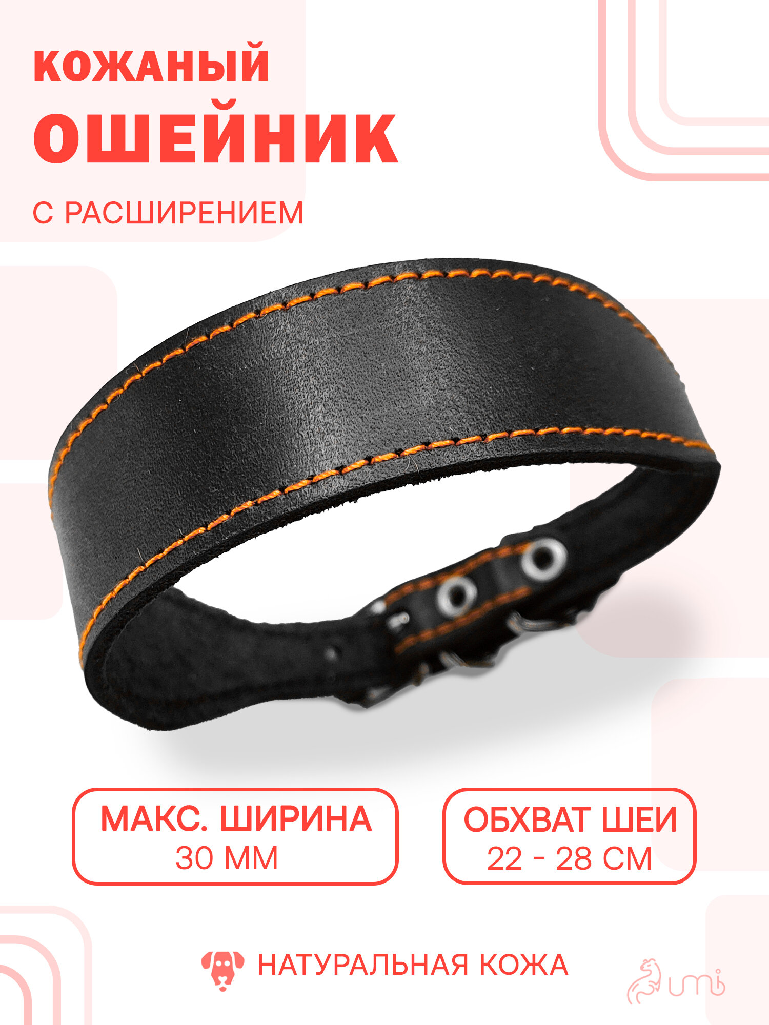 Кожаный ошейник с расширением для таксы (обхват шеи 22 - 28 см)