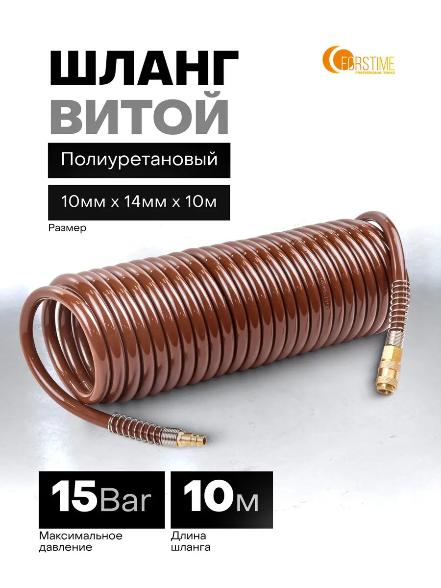 Шланг пневматический витой 10 м