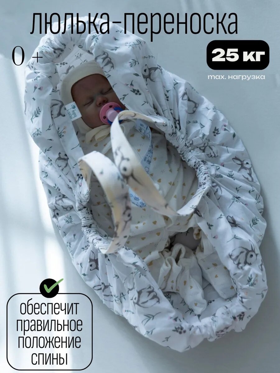 Гамачок переноска для новорожденных