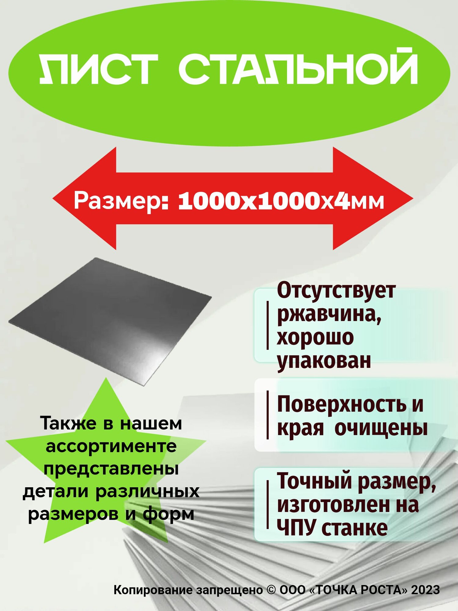 Лист металлический 1000x1000х4мм; Стальной лист