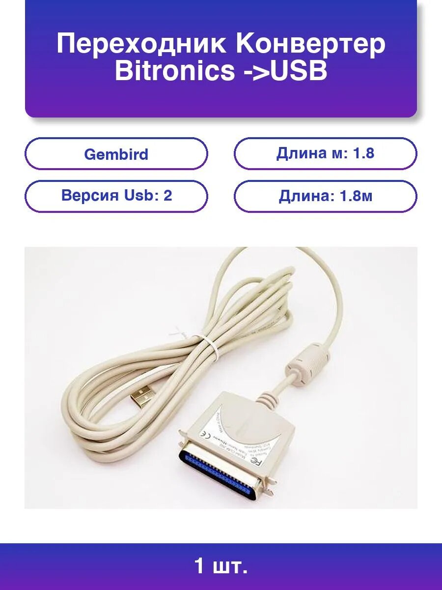 1шт. Переходник Конвертер Bitronics ->USB порт Cum-360