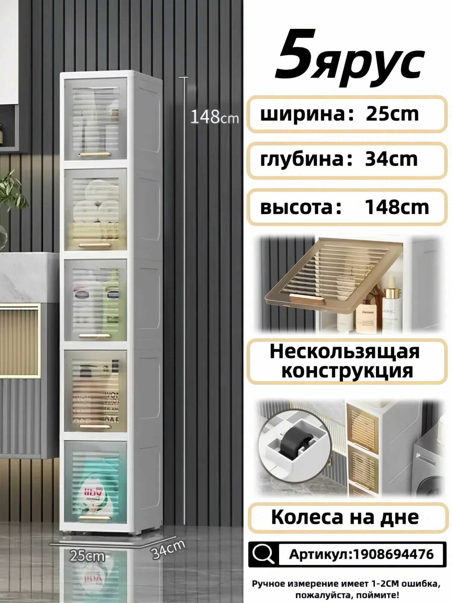 Напольный узкий шкафчик в ванную и туалет, шкаф пенал, 25х34х148 см