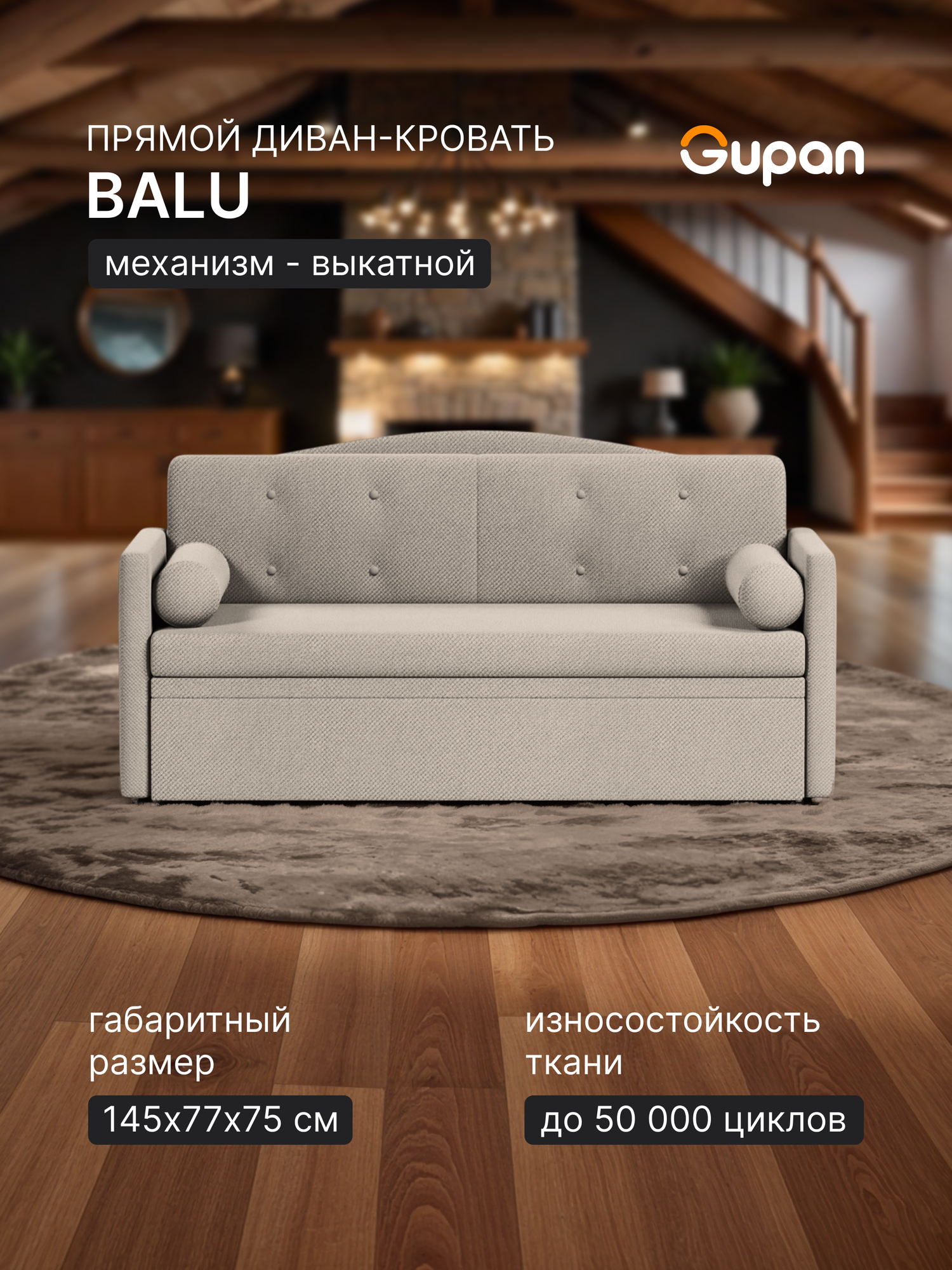 Диван кровать раскладной Gupan Балу Хит Велюр Cream, механизм выкатной, беспружинный