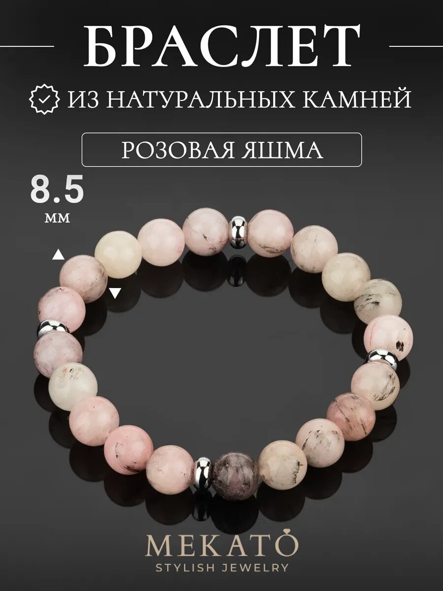 Эластичный браслет, яшма