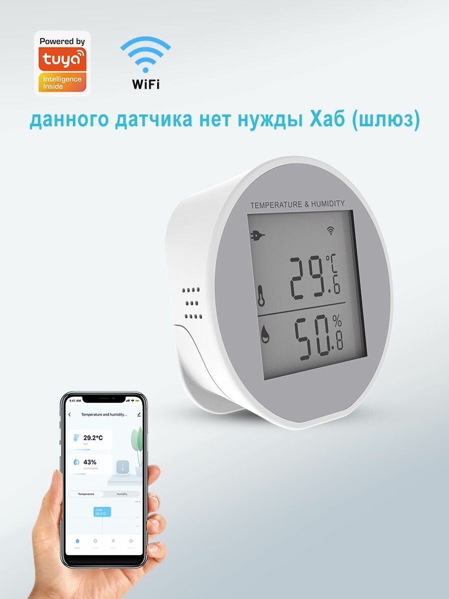 Умный WiFi датчик температуры и влажности，для Умного Дома, беспроводной, белый（Без батареи）