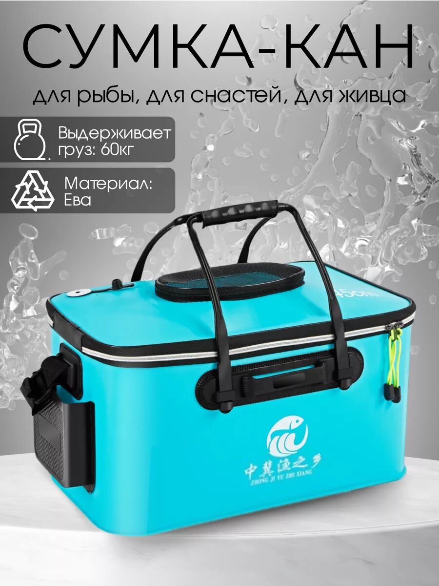 Сумка-кан складной для живца