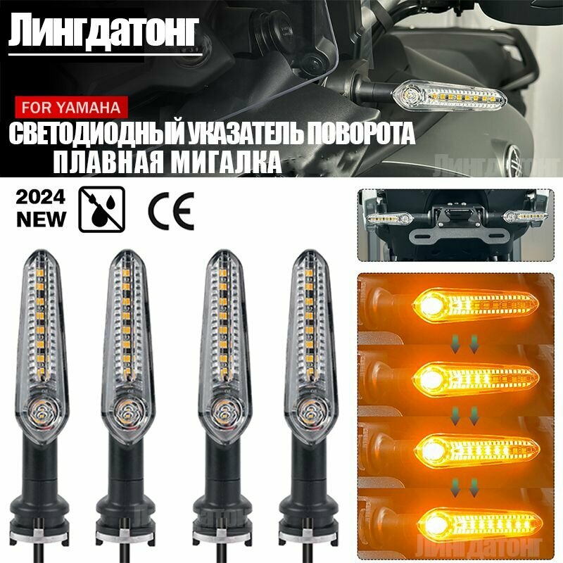 LED поворотники для Yamaha MT-07 MT-09 Tracer 900/700 GT — янтарные указатели с плавной мигалкой, 12В/3Вт IP68