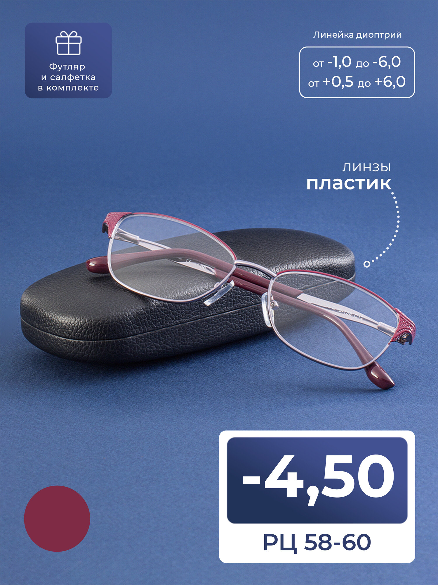 Очки для дали 58-60 женские (-4.50) Ralph 0715 C12, цвет бордовый, для дали, с футляром, РЦ 58-60