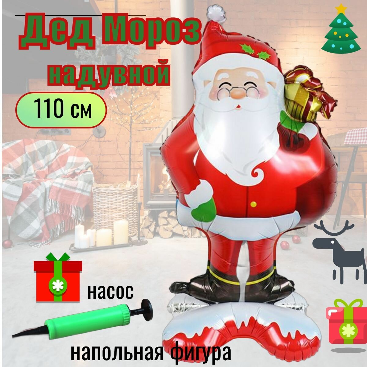 Новогодний воздушный шар дед мороз 110 см