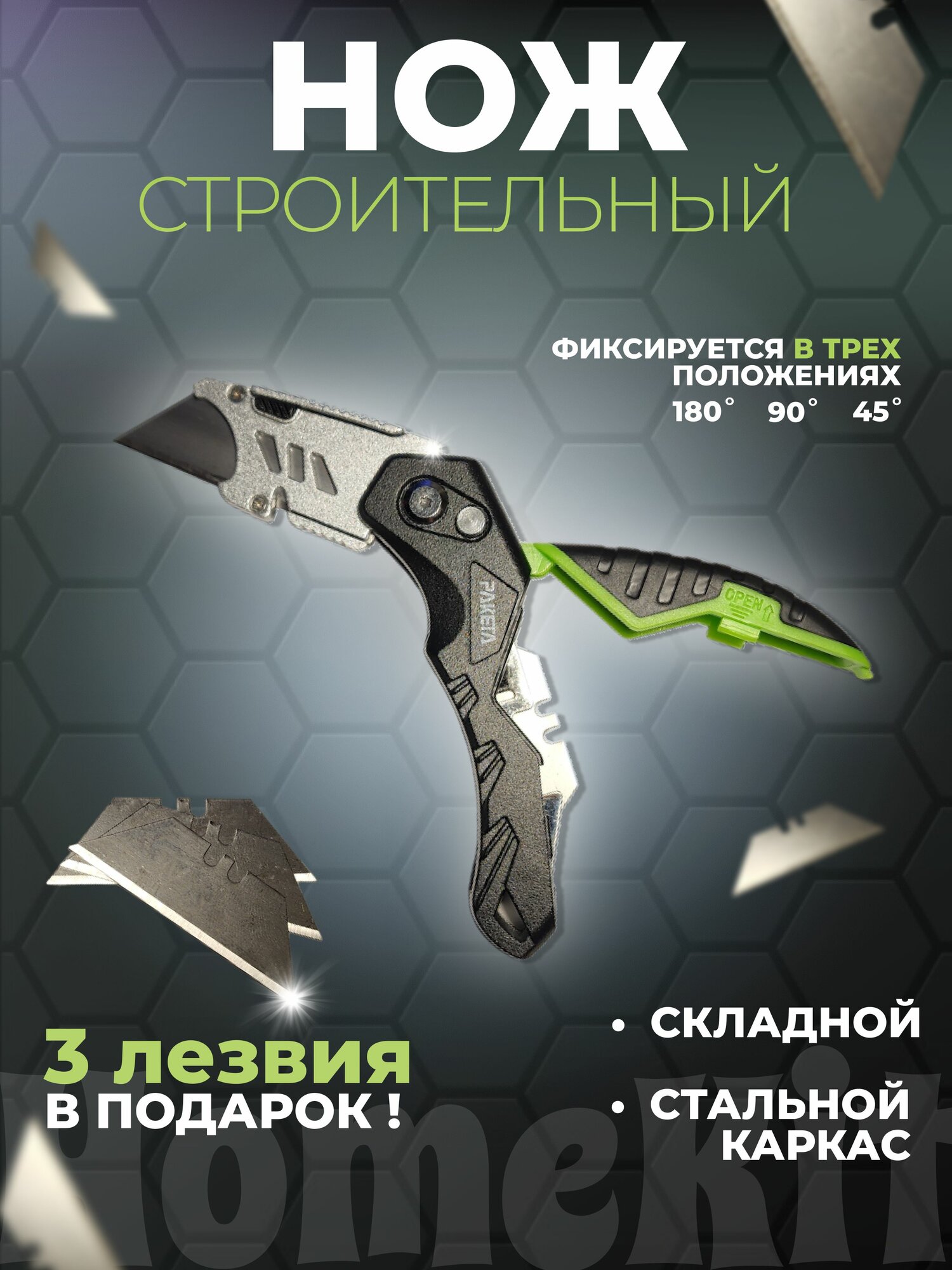 Нож канцелярский