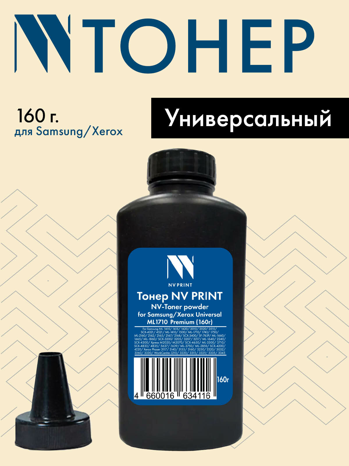 Тонер для Samsung/Xerox Universal Premium (160г)