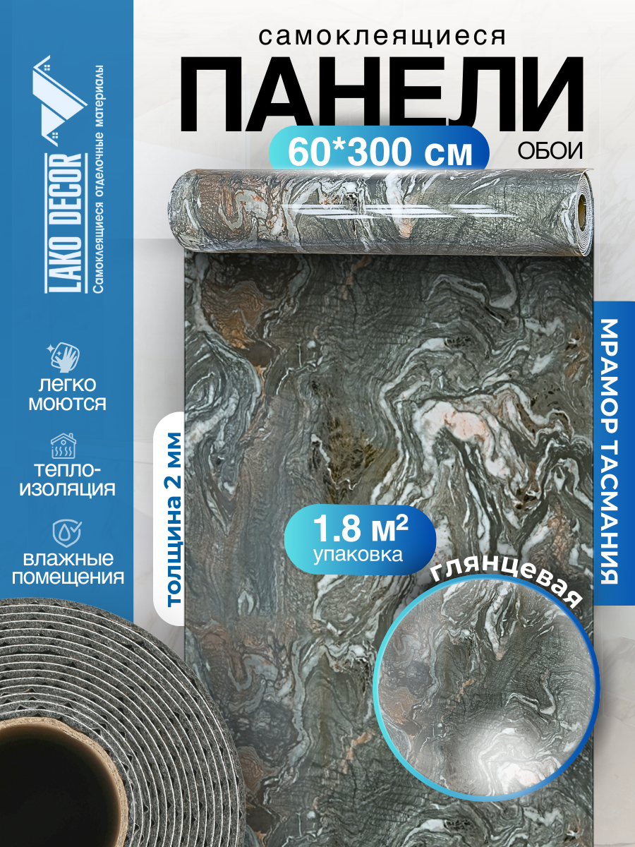 Самоклеящиеся пвх панели в рулоне под мрамор Мрамор Тасмания (глянец)