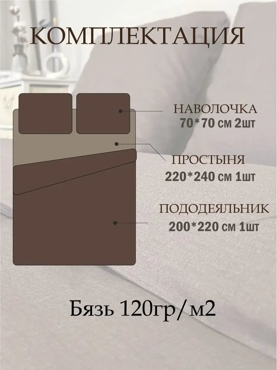 Постельное белье Sortex, постельное белье 2 спальное, евро, бязь, коричневый — фото 1