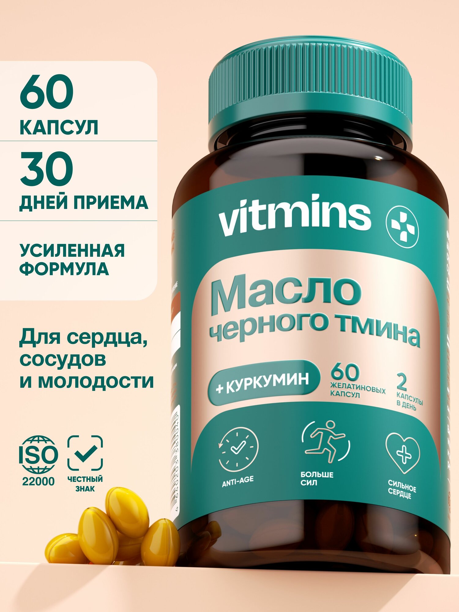Масло черного тмина в капсулах и куркумин/ черный тмин масло 60 капсул