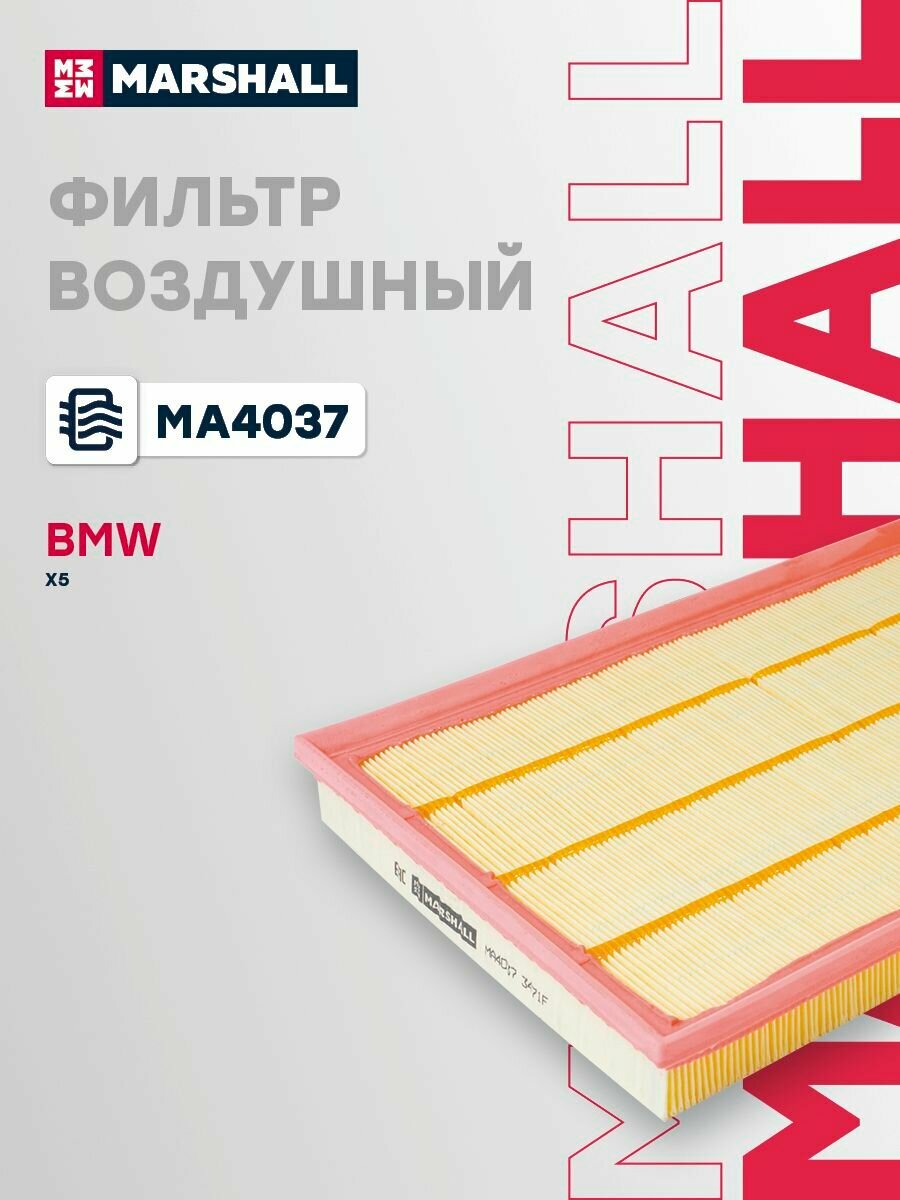 Фильтр воздушный для BMW X5 / БМВ икс5, Marshall MA4037