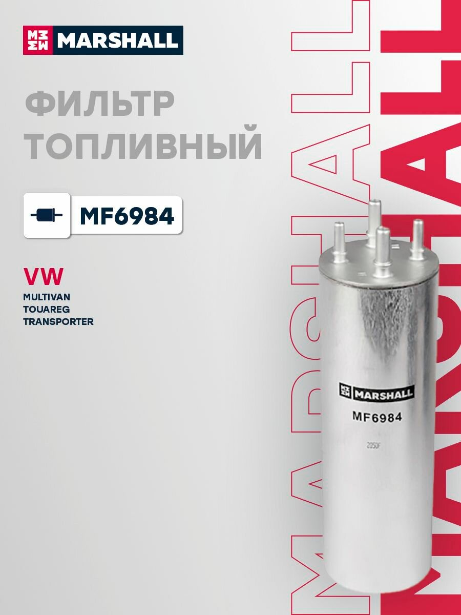 Фильтр топливный VOLKSWAGEN фольксваген Multivan Touareg Туарег таурег Transporter Транспортер WK8571 7H0127401B 7H0127401 7H0127401A