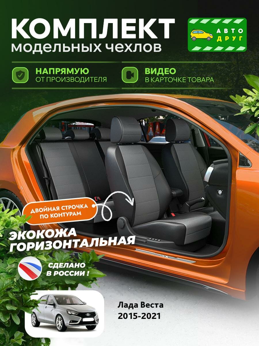 Чехлы на Лада Веста