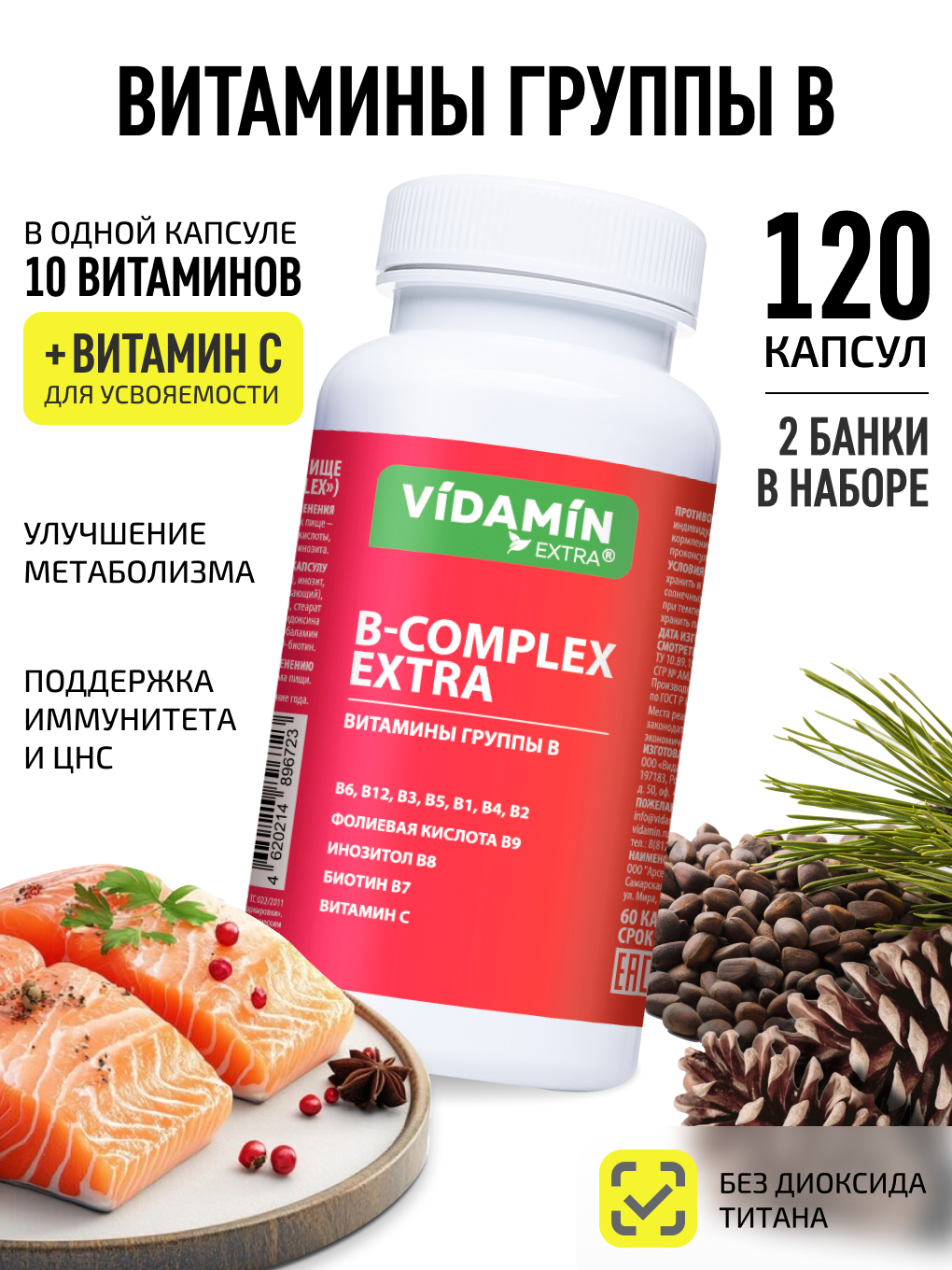 Витамины группы B, комплекс VIDAMIN EXTRA Биотин, Холин, витамины Б для взрослых, 2*60 капсул
