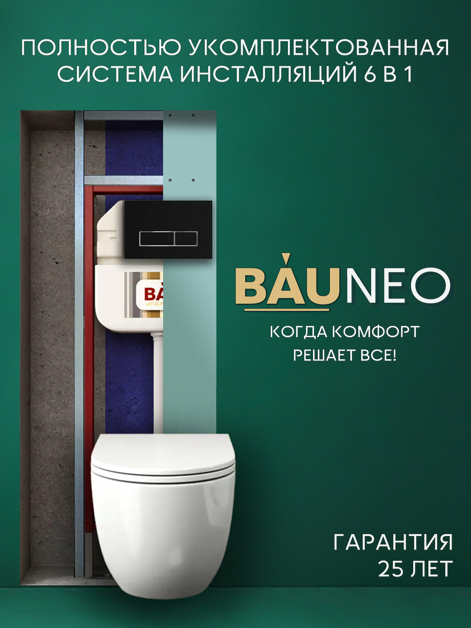 Комплект BAU 6 в 1: рамная инсталляция BAU NEO 45, унитаз подвесной безободковый торнадо обратного потока Bau Dream 52х36, быстросъемное сиденье дюропласт микролифт, кнопка BAU, черная матовая/хром