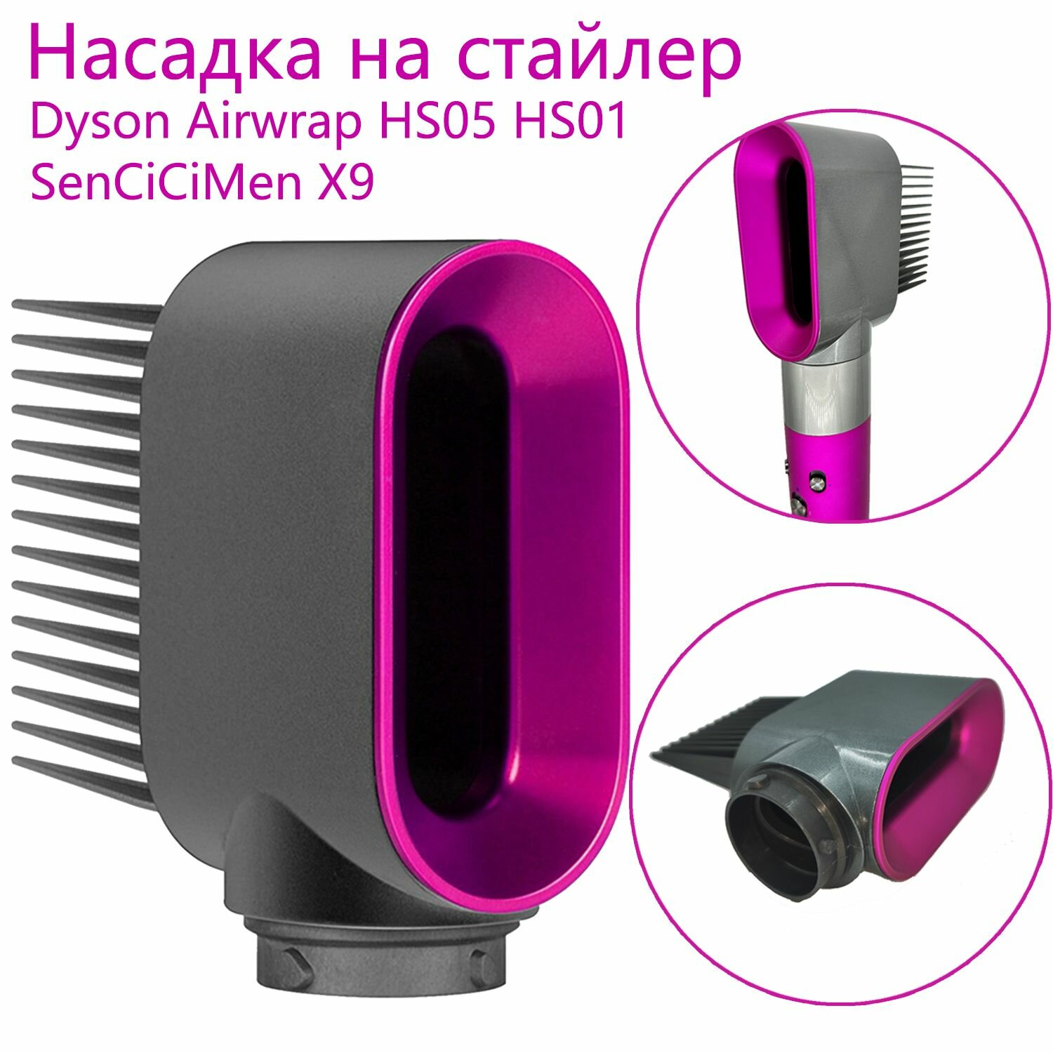 Предварительной укладки Насадка фена для стайлера Airwrap HS01 HS05 аксессуары