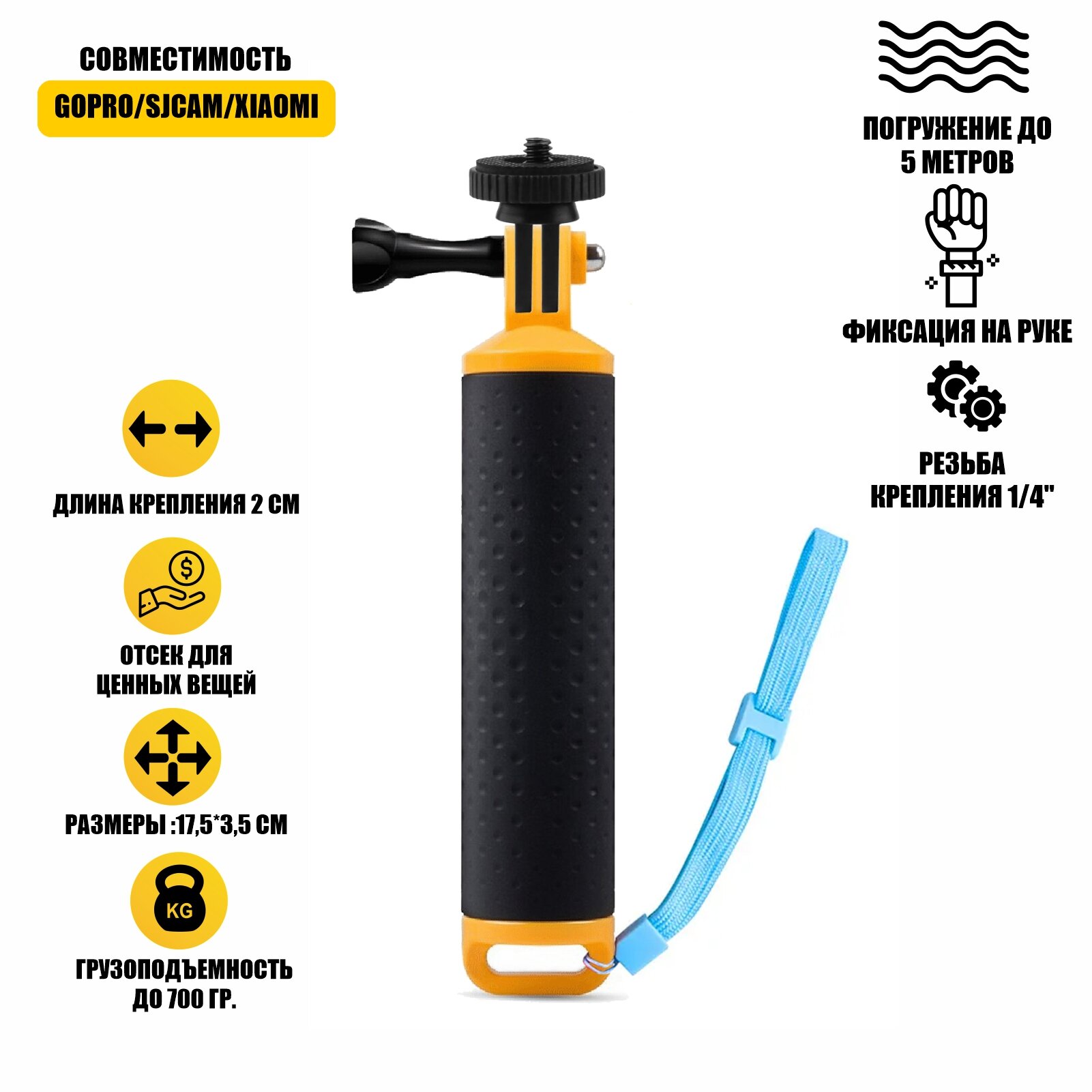 Поплавок-монопод для фото-видео аксессуаров с пластиковым переходником, резьба 1/4(M), крепление для экшн камер