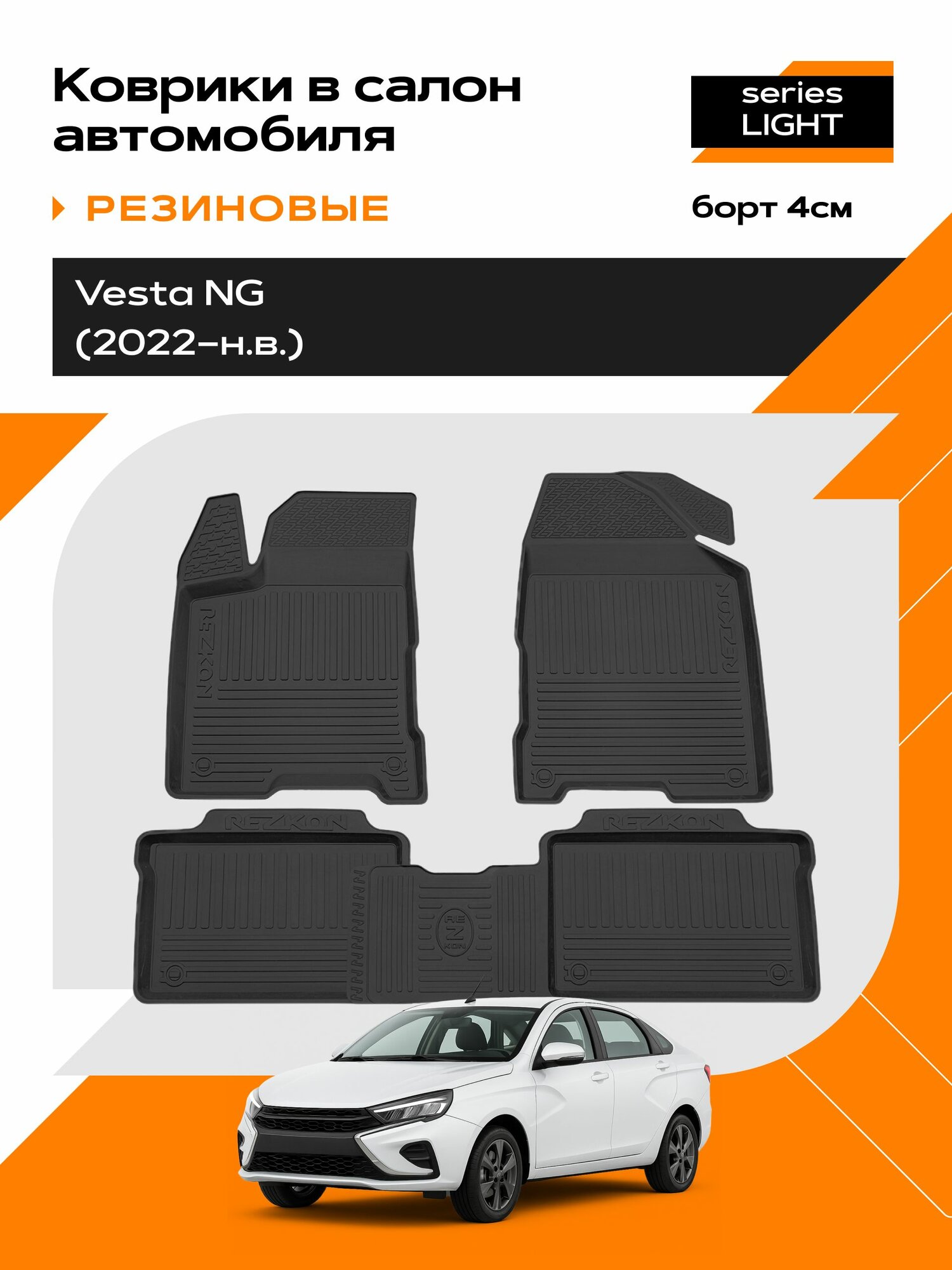 Коврик салонный резиновый (черный) для LADA Vesta (22-Н. В.) Light (Борт 4см)