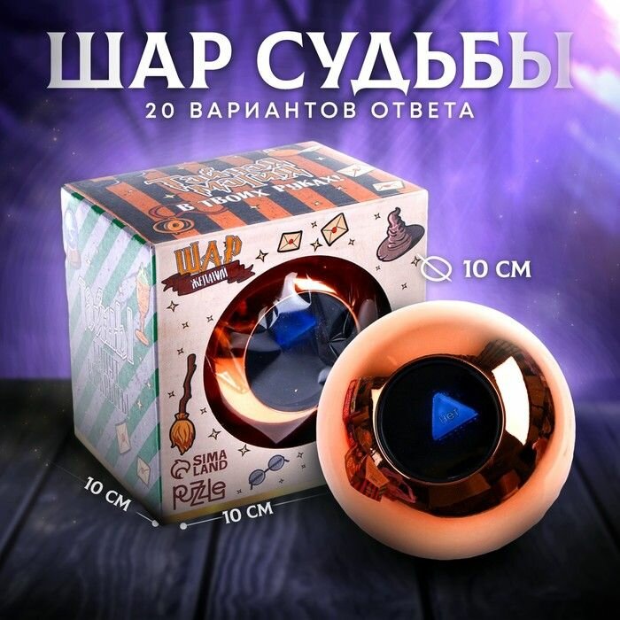 Шар желаний Предсказания судьбы , гадание