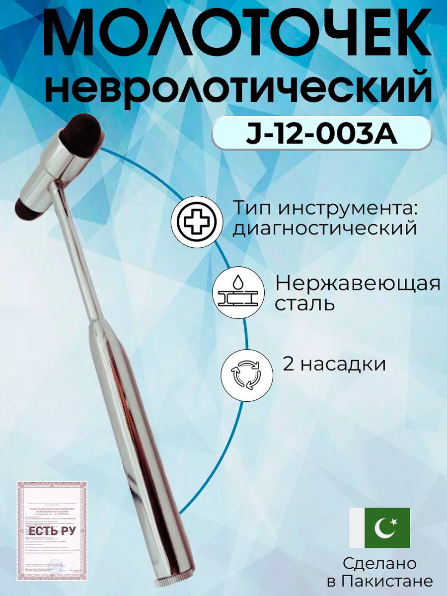 Неврологический молоточек БУК 90 гр, 18 см с кисточкой и иглой (Набор инструментов для исследования сухожильных рефлексов) (ДС-2-08), Surgicon