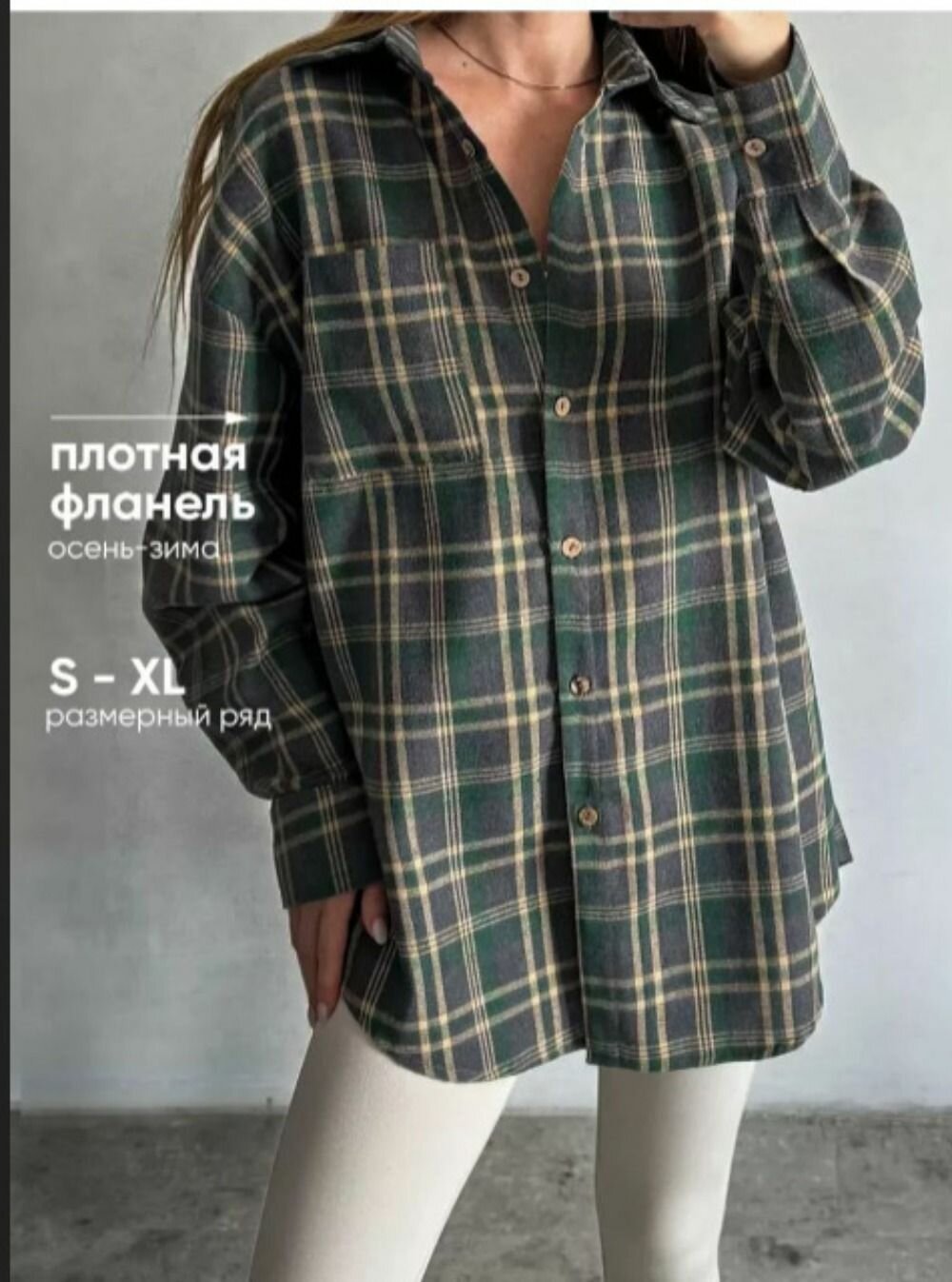 Рубашка