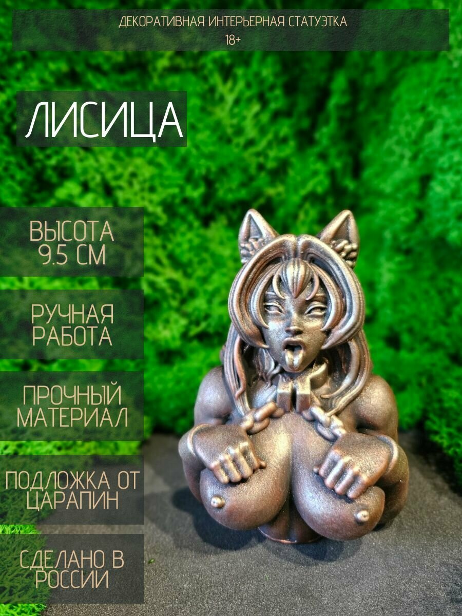 Статуэтка интерьерная "Девушка Лисица", черный с медью
