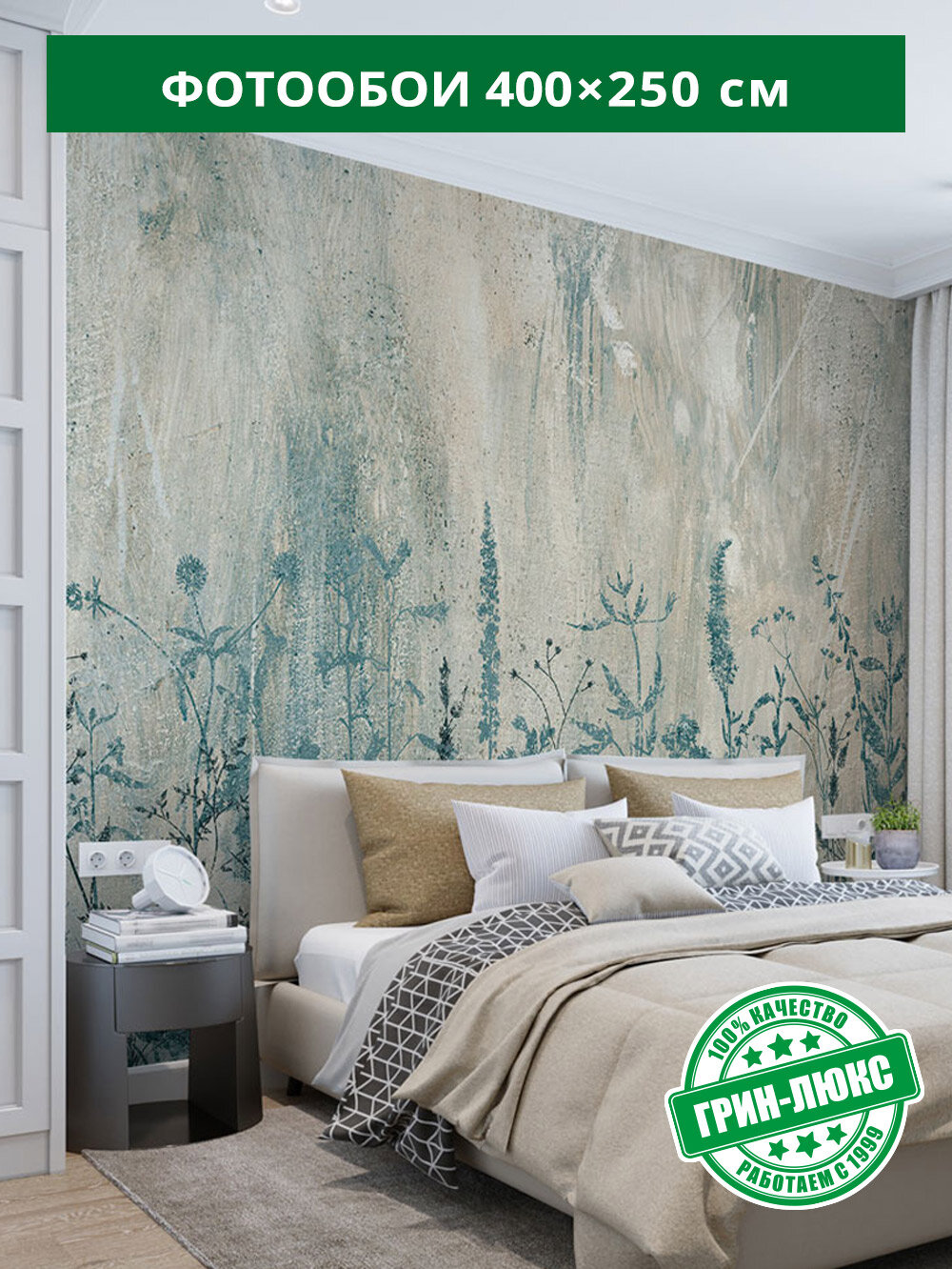 Фотообои на стену "Душистые травы 400х250", обои флизелиновые гладкие в комнату спальню кухню коридор, растения