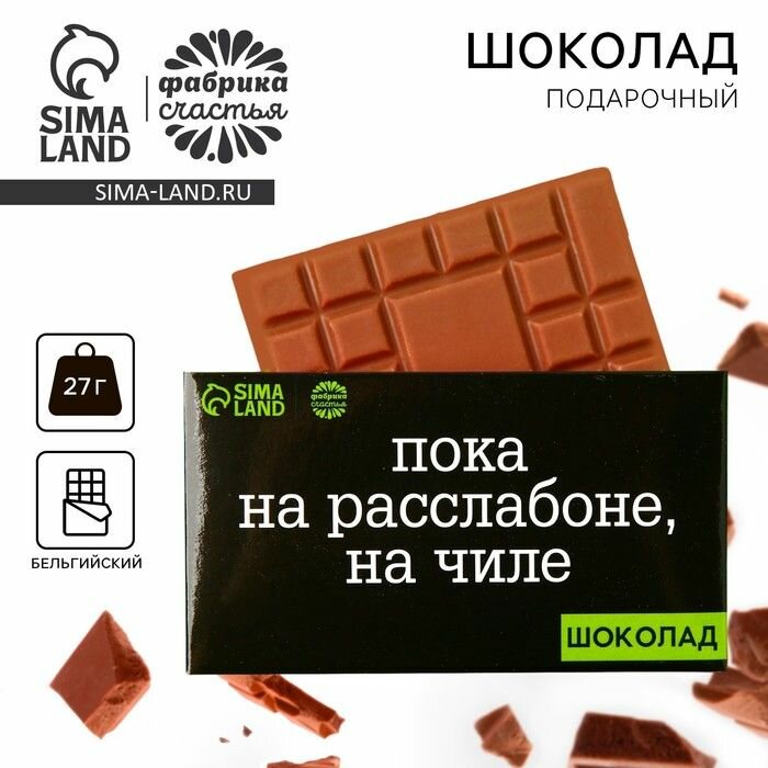 Шоколад молочный На чиле , 27 г.