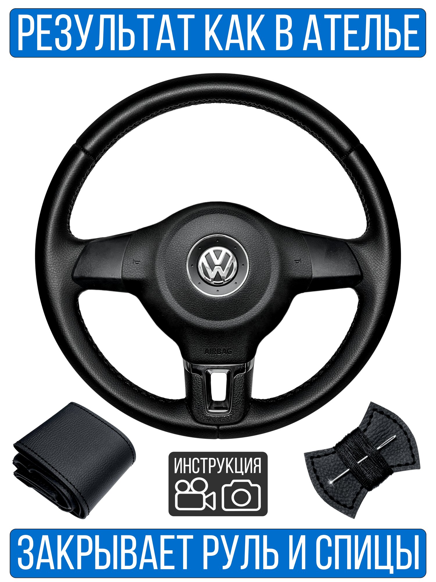 Оплетка на руль Volkswagen Polo V для замены штатной кожи