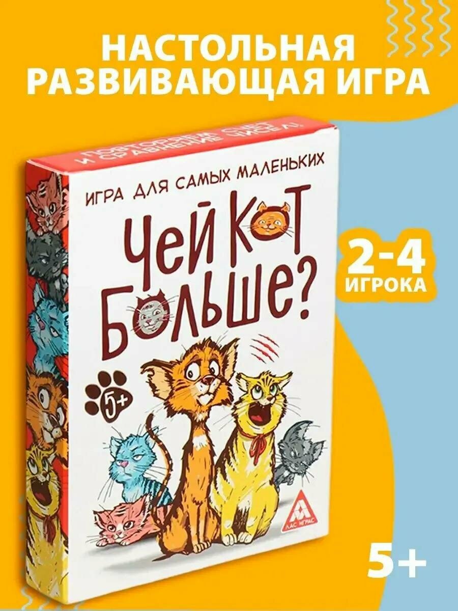 Настольная развивающая игра Чей кот больше, 36 карточек, картон