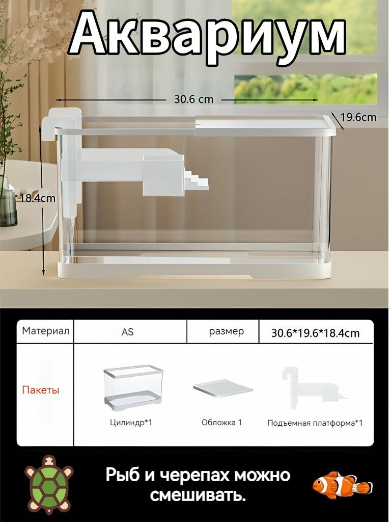 Аквариум, Аквариум с черепахами, оснащенный подъемной платформой, можно смешивать с рыбой и черепахами(30.6*19.6*18.4cm)