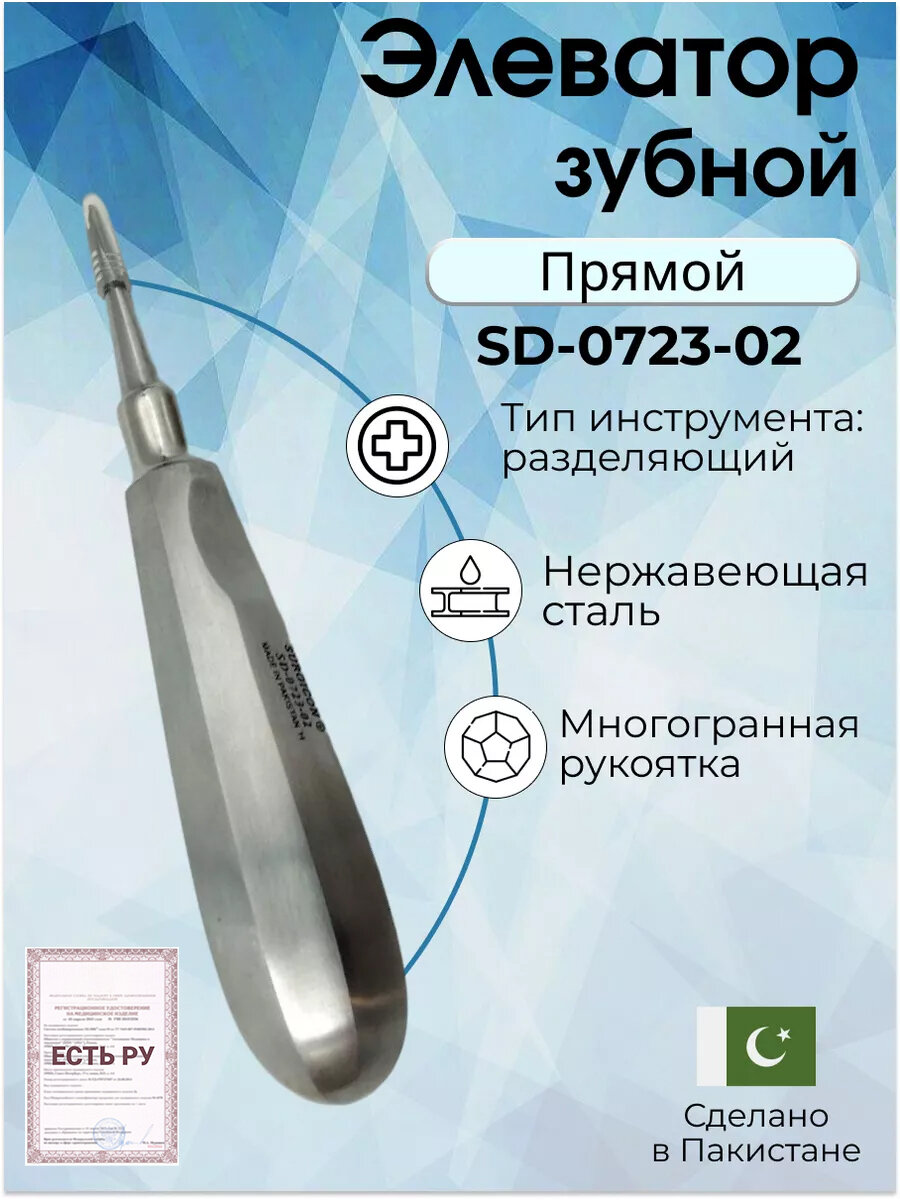 Элеватор зубной прямой Ж 1