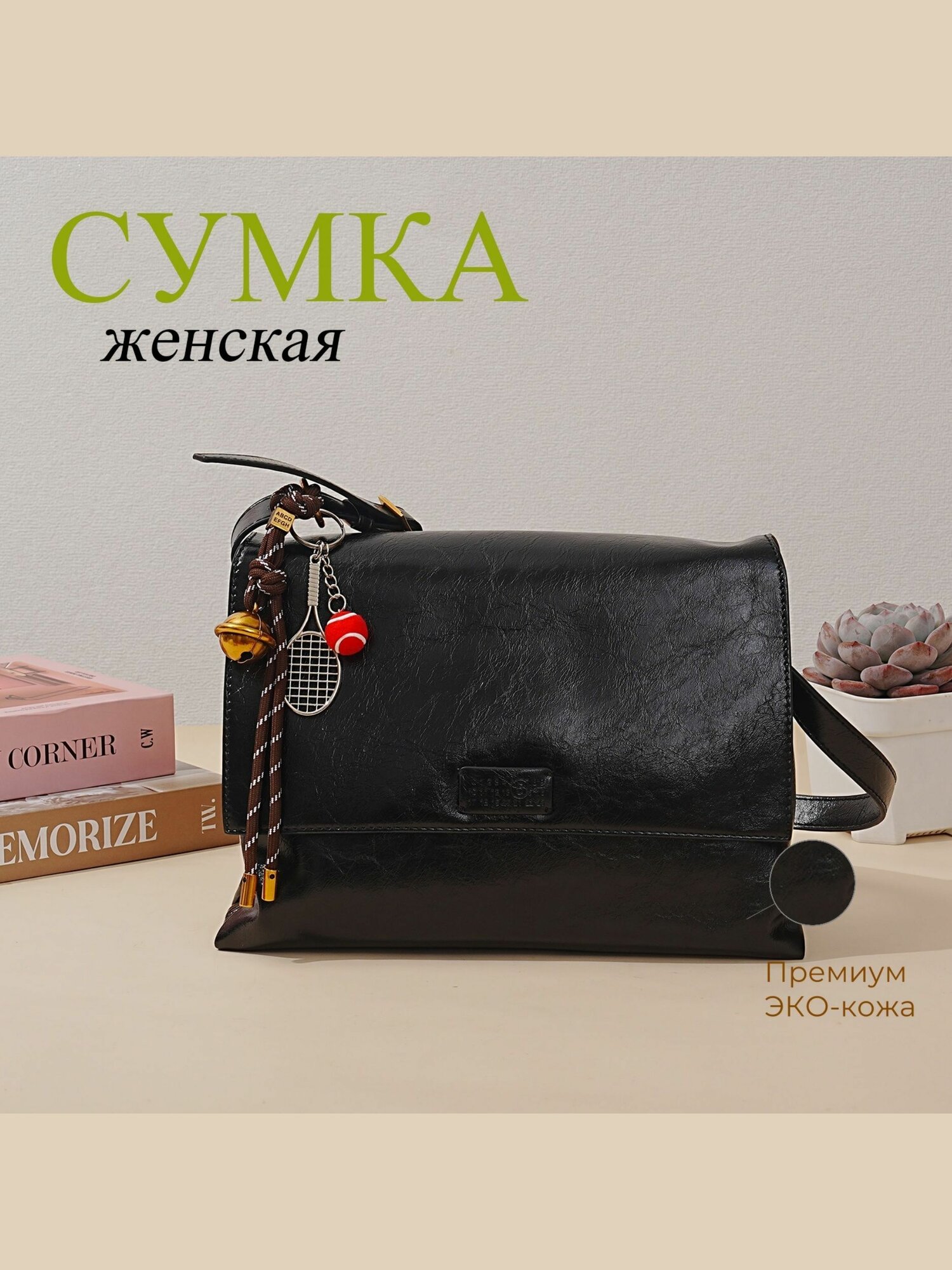 Сумка