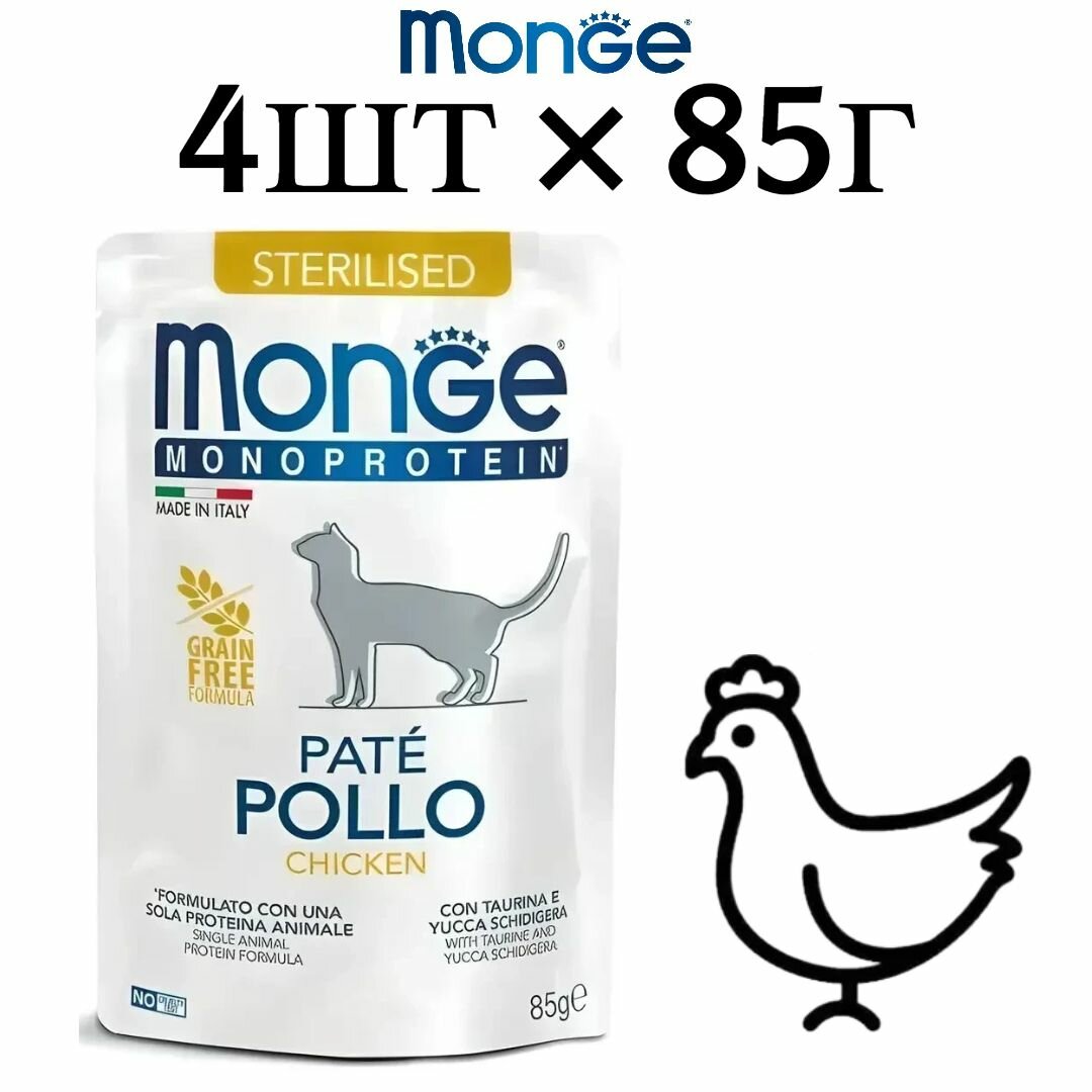 Влажный корм Monge Cat Monoprotein пауч, для стерилизованных кошек, со вкусом курицы (4шт по 85г)